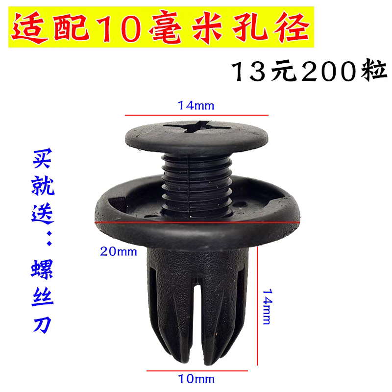 10mm通用型汽车塑料膨胀保险杠螺丝卡扣卡子挡泥板叶子板后备箱扣