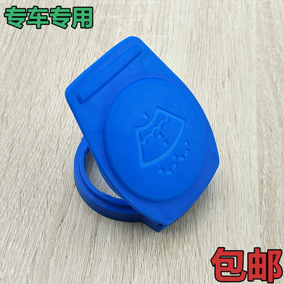 适用新宝来16-18迈腾B8L喷水壶盖玻璃水壶盖子雨刮喷水盖密封防漏