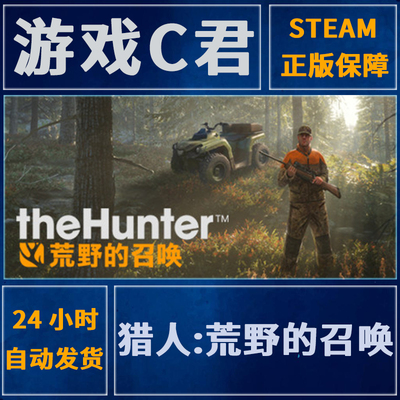 Steam游戏 猎人:荒野的召唤 theHunter:Call of the Wild 国区Key