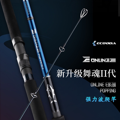 伊酷达舞魂二代波爬竿远投抛竿