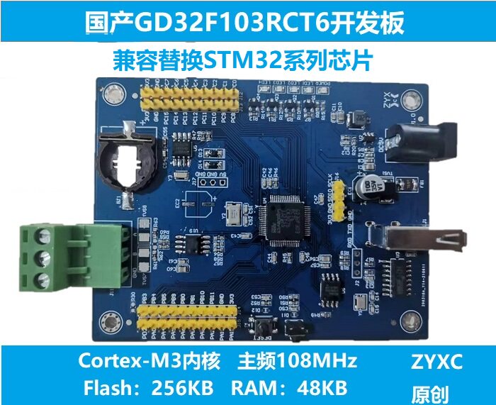 国产GD32开发板gd32f103rct6学习板arm开发板硬件兼容替代stm32