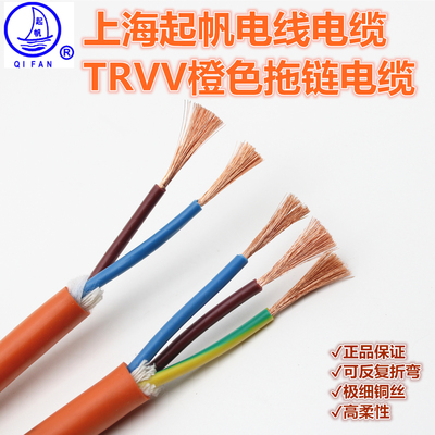 起帆TRVV橙色高柔性国标拖链电缆