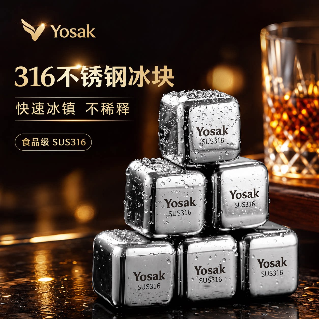 日本Yosak 316不锈钢冰块家用红酒饮料速冻冰粒可循环金属冰酒石