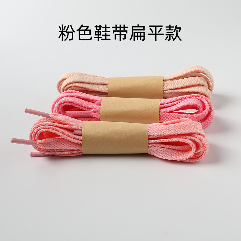 HIBERNI扁平款桃粉色涤纶运动通用鞋带适配运动鞋小白鞋替换