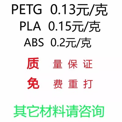3D打印服务PLAPETGABS碳纤玻纤TPUPETPA汽车工业工程光固化毕业