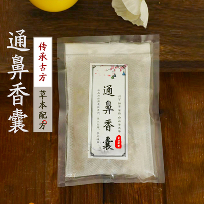 通鼻香囊药芯鼻炎鼻塞过敏性替换