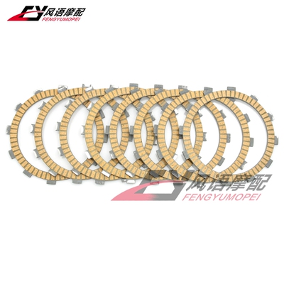 适用川崎KX250 EJ650 W650 ZX-7R ZX-9R火神700/800/900离合器片