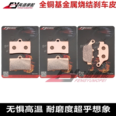 适用台荣TR200 GP2 TR400 GP1 TR250-A TRGP-1 金属刹车皮碟刹片