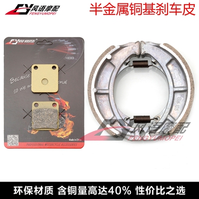 适配铃木小眼200前后刹车片