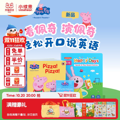 小彼恩小猪佩奇口语进阶英文原版