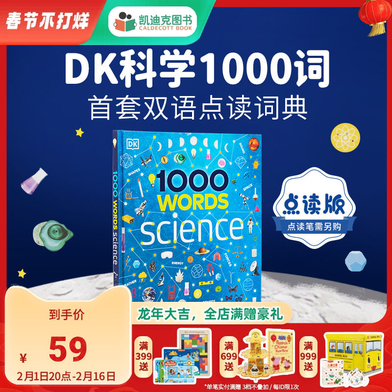 凯迪克图书点读版 DK 1000 Words Science DK科学1000词双语点读英文原版进口绘本英语启蒙毛毛虫点读笔配套书_虎窝淘