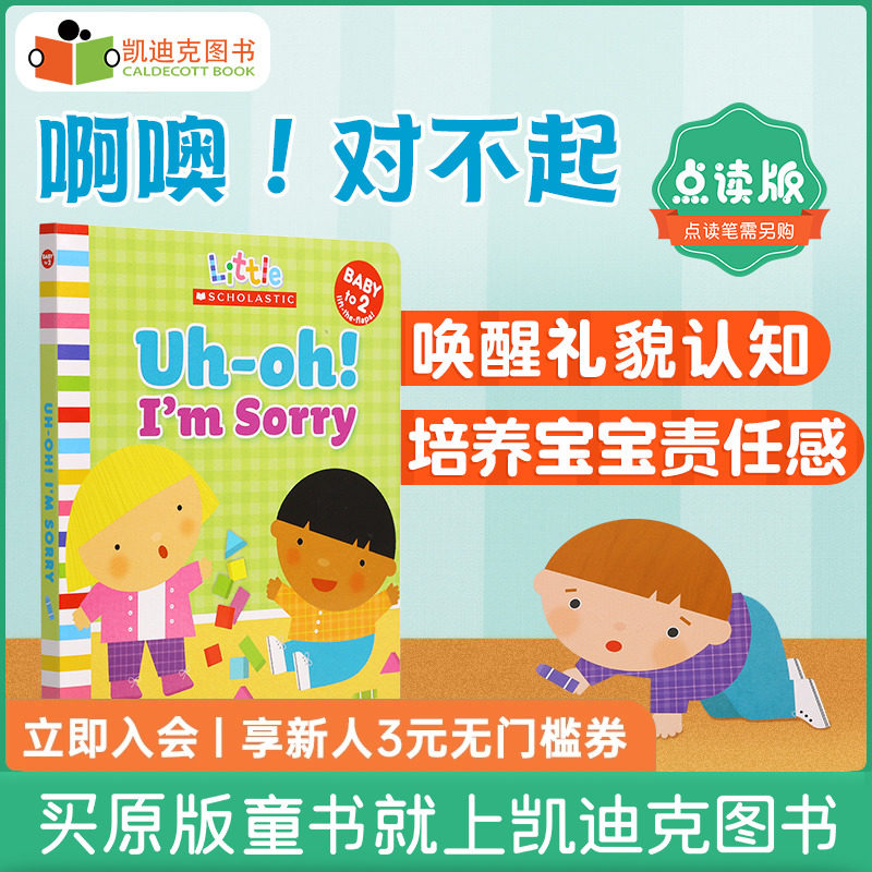 凯迪克图书点读版 Uh-oh! I'm Sorry啊噢，对不起！礼貌行为指导翻翻书美国进口 Scholastic毛毛虫点读笔配套书英文原版绘本_虎窝淘