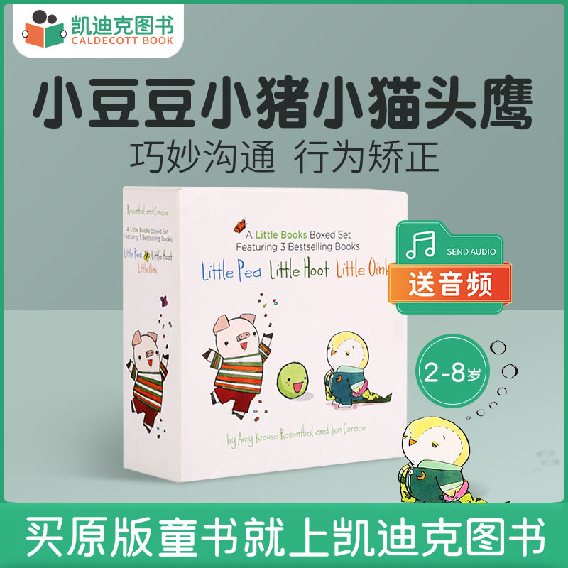 凯迪克图书逆向思维行为矫正名家绘本 A Little Books Boxed Set: Little Pea Little Hoot ...