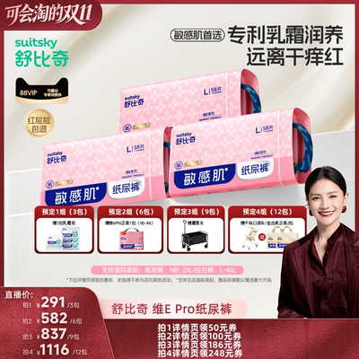 【胡可双11】舒比奇维EPro纸尿裤拉拉裤尿不湿囤货装3包NB-4XL