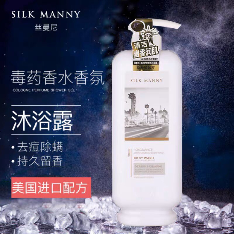 正品丝曼尼香氛沐浴露芬芳净澈滋润护肤全家适合法式香水一闻上头