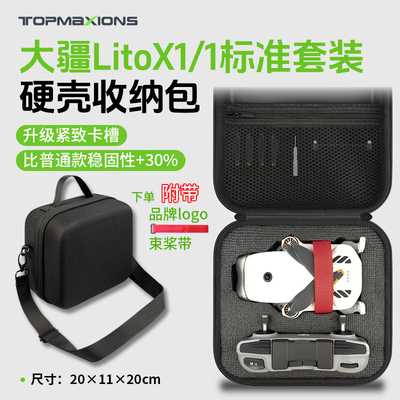 大疆新品Lito1硬壳收纳包