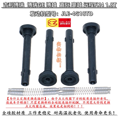 吉利JLE-4G18TD博瑞1.8T连接杆