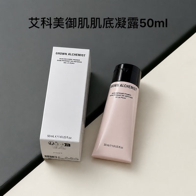 临期特价艾科美肌底凝露50ml妆前乳隔离霜保湿防护GrownAlchemist