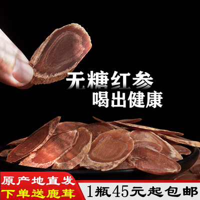 吉山缘红参片正宗纯干无糖红参片