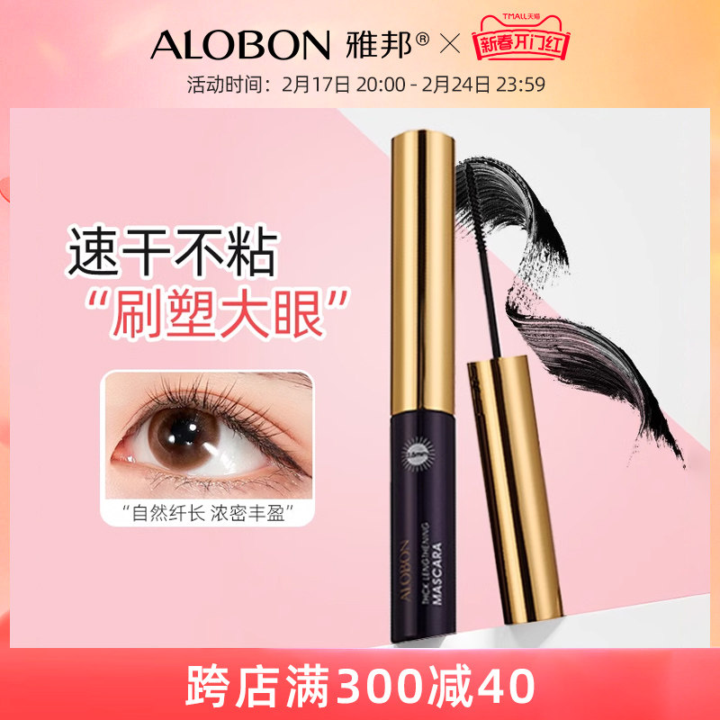 AloBon/雅邦迷你刷小精灵睫毛膏女4ml短睫毛下纤维防水防汗不晕染_虎窝淘