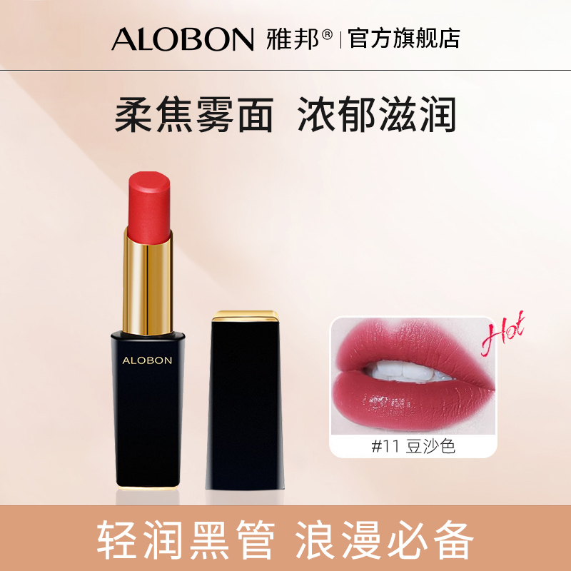 AloBon/雅邦黑管口红女学生小众哑光滋润唇膏持久保湿不掉色沾杯_虎窝淘