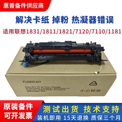 原装联想CM7120W 7110W定影组件CS1811 1821加热组件CS1831热凝器