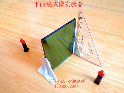 平面镜成像实验器 J25010 半反射镜 光学实验器材 物理教学仪器