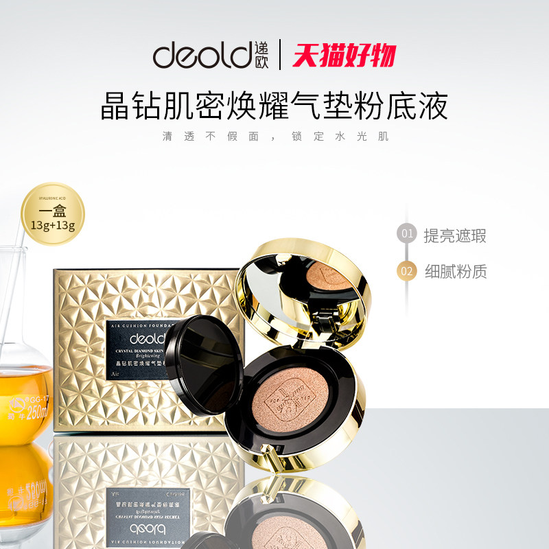 Deold/递欧晶钻遮瑕气垫bb霜持久不脱妆干油皮可用cc霜亮肤粉底液_虎窝淘