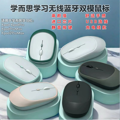 适用学而思学习机T4/P4/S4/S3XpadProMax鼠标5.2无线双模蓝牙鼠标