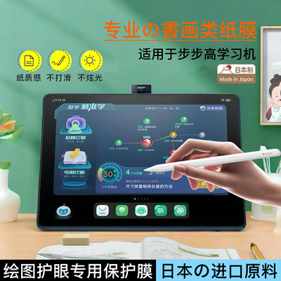 步步高学习机S5钢化膜家教机S8类纸膜S7高清防爆S6书写膜S5C磨砂保护膜S55Pro屏幕贴膜A6/A7全屏纸感S8防指纹