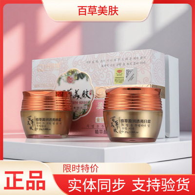 正品仟回堂百草美肤亮植萃盈润透二件套装滋养嫩肤靓颜提亮二合一