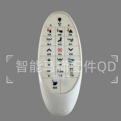 智能马桶遥控器适用于巴佛丹拿贝多罗普爱思3302B系列通用配件