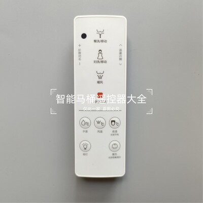 遥控器适配于海尔卫玺马桶盖遥控器接收器158Plus/5215U/V3/V5/V6