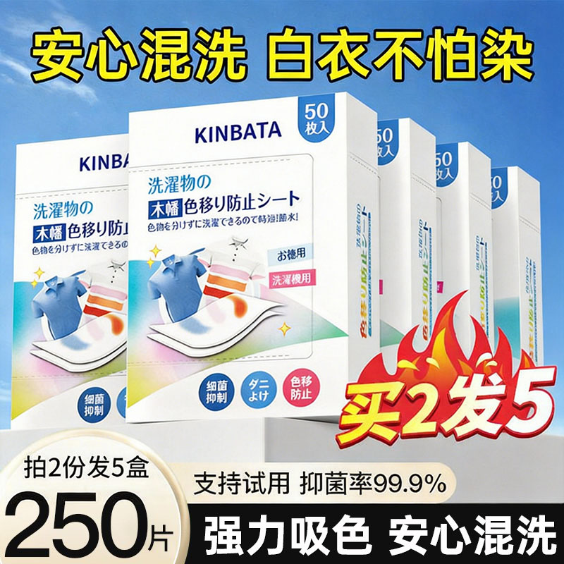 kinbata吸色片防染色洗衣片家庭装吸色纸混洗护色吸色纸拍一发二