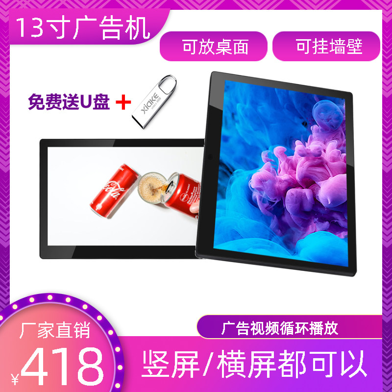 数码相框播放机 商场超市商品展示广告机 自动售卖机广告显示屏