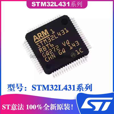 意法单片机芯片STM32L431VCI6