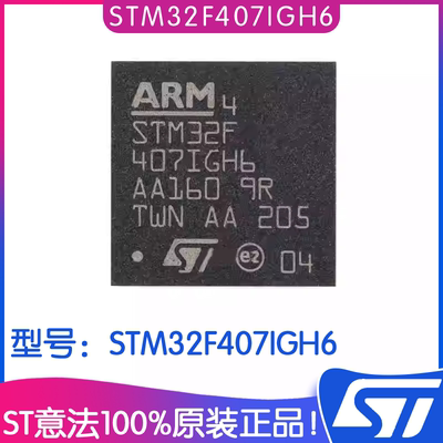 STM32F407IGH632位MCU芯片UFBGA