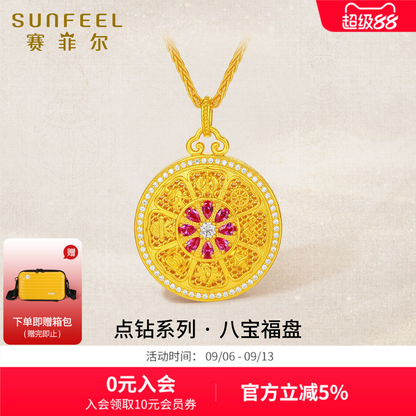 SunFEEL/赛菲尔点钻系列古法金黄金镶嵌八宝罗盘吊坠吊坠莫桑石
