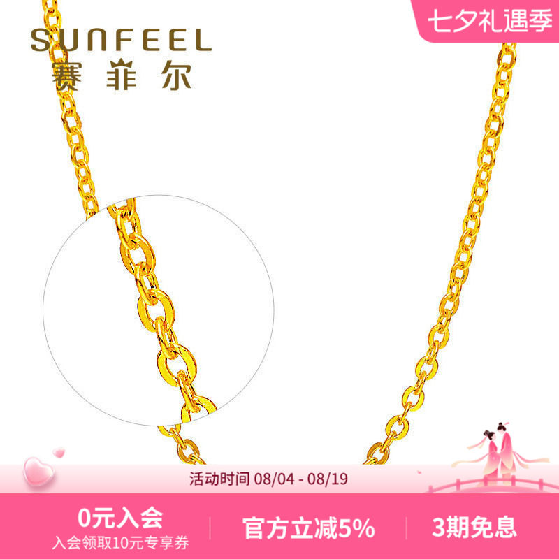 赛菲尔黄金项链女款足金项链配链O字链黄金素链金项链女送礼计价