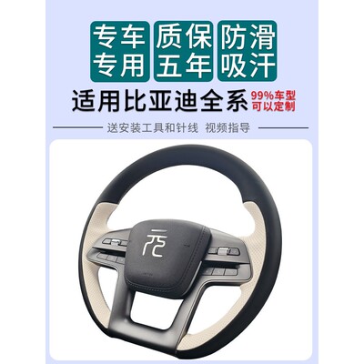 元up宋L24款PRO新能源25款DM-iEV用于比亚迪方向盘把套手缝真牛皮