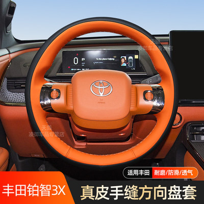 适用于丰田铂致3X方向盘套2025款汽车内饰用品改装全包围真皮手缝