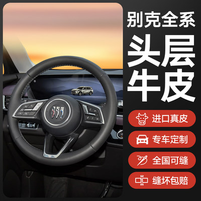 别克昂科威Plus威朗Pro君威GL8君越26款真皮手缝方向盘保护把套冬