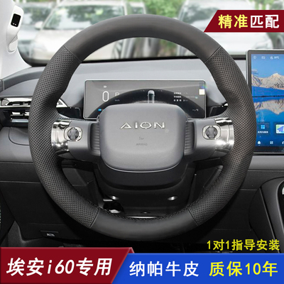 广汽埃安AIONut方向盘套真皮手缝四季通用专车超薄全包围把套改装