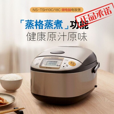 ㊣日本象印NS-TSH10C/TSH18C微电脑电饭煲 家用带蒸笼电饭锅3L/5L
