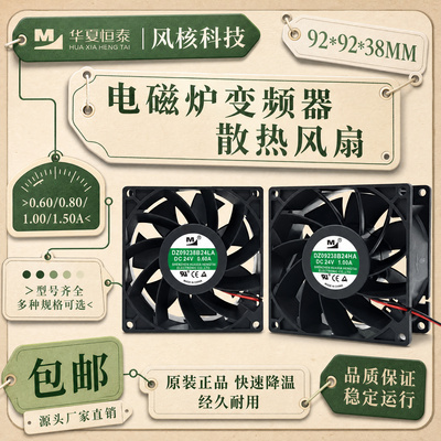 一盟24V电磁炉变频器散热风扇