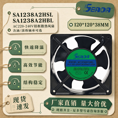 全新原装SEADA铝框散热风扇