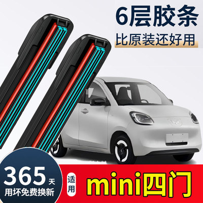 五菱宏光mini四门版雨刮器马卡龙四代原厂原装迷你六层胶条雨刷片