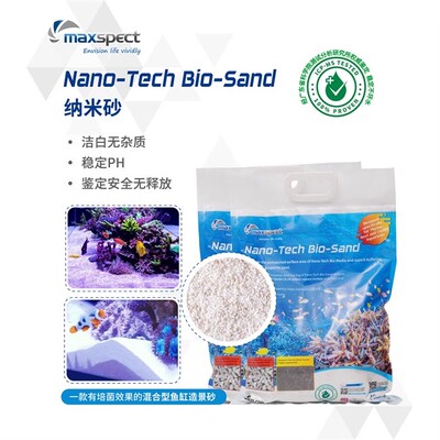 稳定无杂质PH造景纳米沙Maxspect