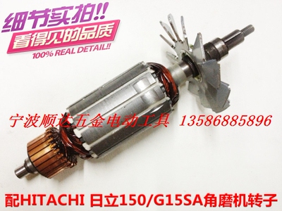 配日立G15SA角磨机转子 闽日S1M-MH-150A角磨机转子 日立角磨配件
