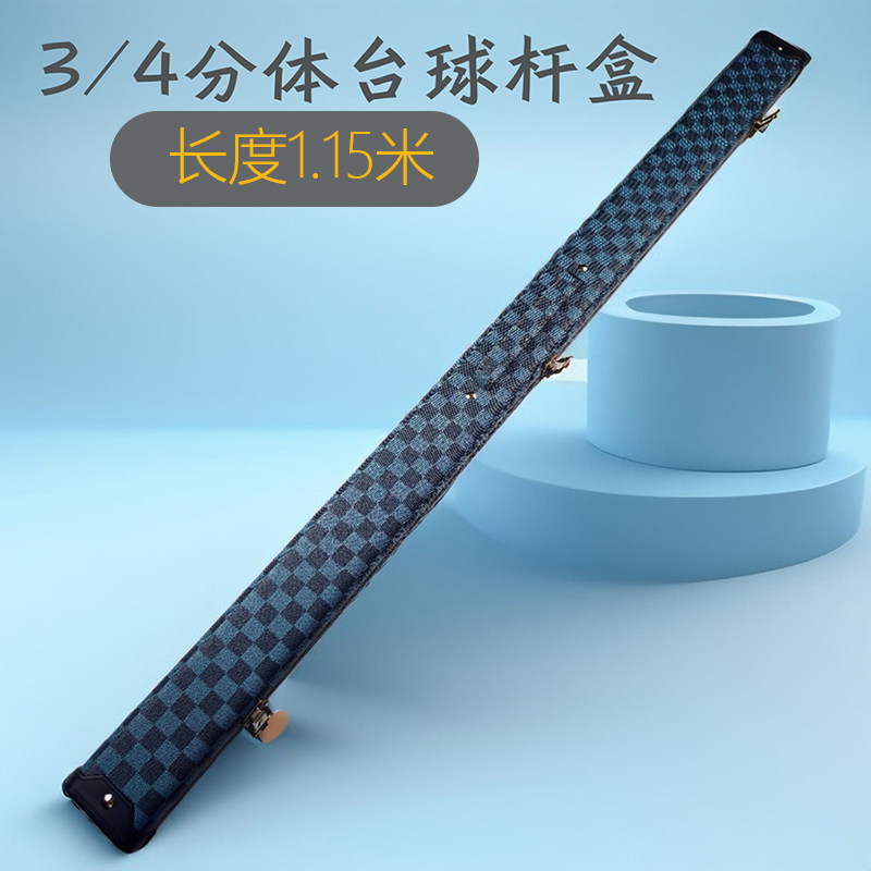 3/4分体台球杆盒斯诺克桌球杆箱四分三杆盒台球杆杆盒1.15米